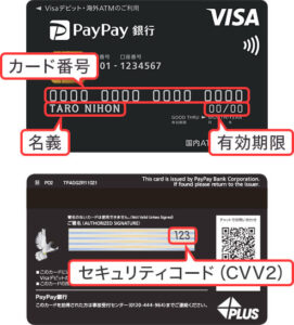 PayPay銀行Visaデビットカードの便利な使い方まとめ！利用するメリットと7分で申し込み完了できる作り方